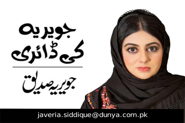 صحت کا شعبہ زبوں حالی کا شکار,Javeria Siddique Column, Saturday 25 2026 ...